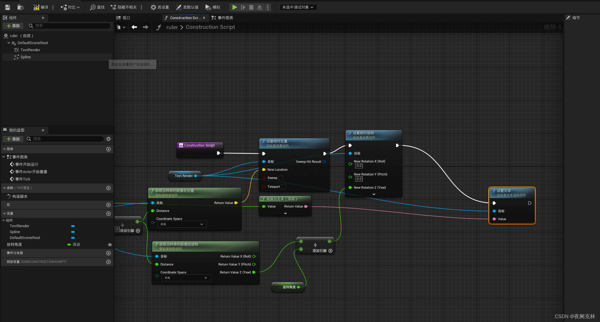 创建与配置ACtor蓝图：修改样条与文本元素,-CSDN博客