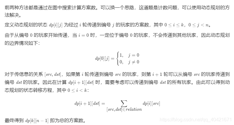 Leetcode-BFS/DFS/DP-LCP 07. 传递信息_for (auto& edge : relation) {-CSDN博客