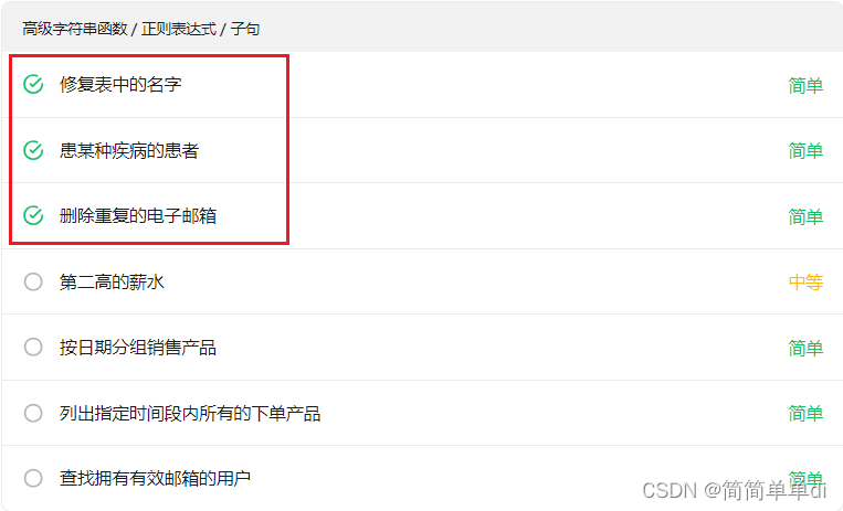 Mysql练题笔记 高级字符串函数 正则表达式 子句 简单3题mysql 字符串函数编程题练习 Csdn博客