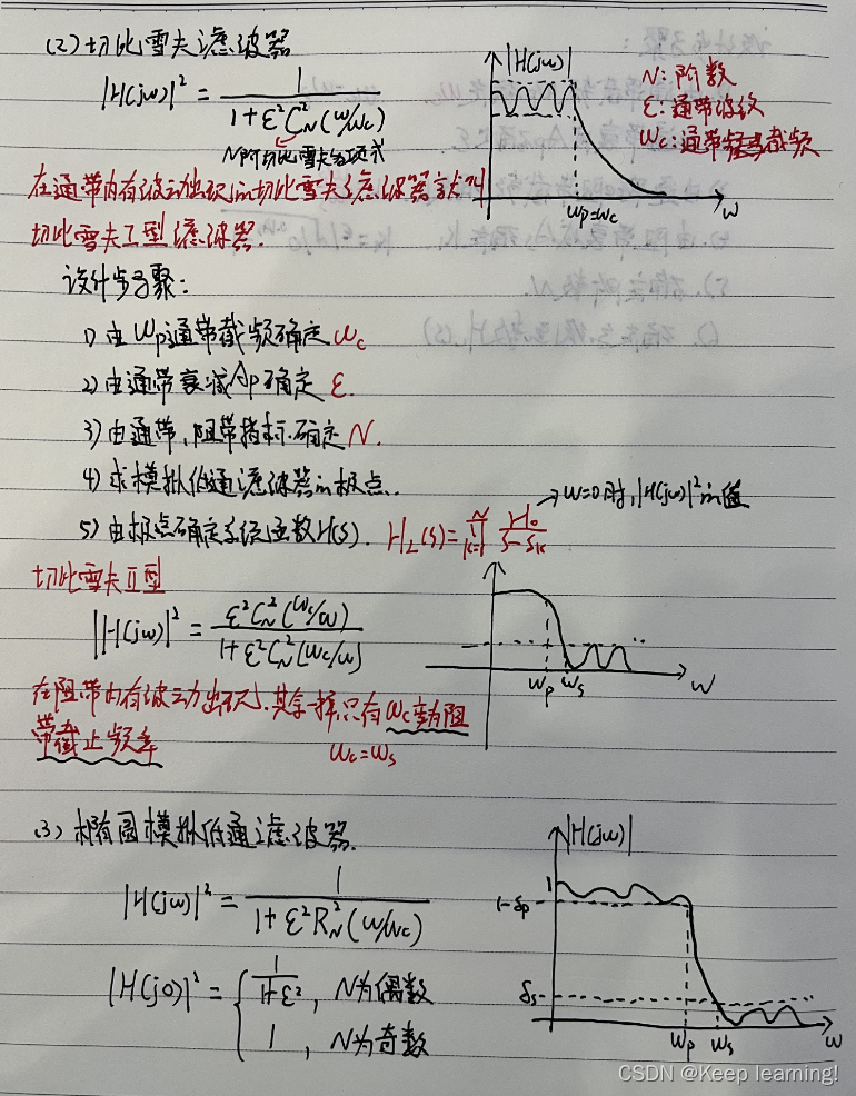 无限冲激响应(IIR)滤波器及典型模拟滤波器_无限冲激响应滤波器-CSDN博客