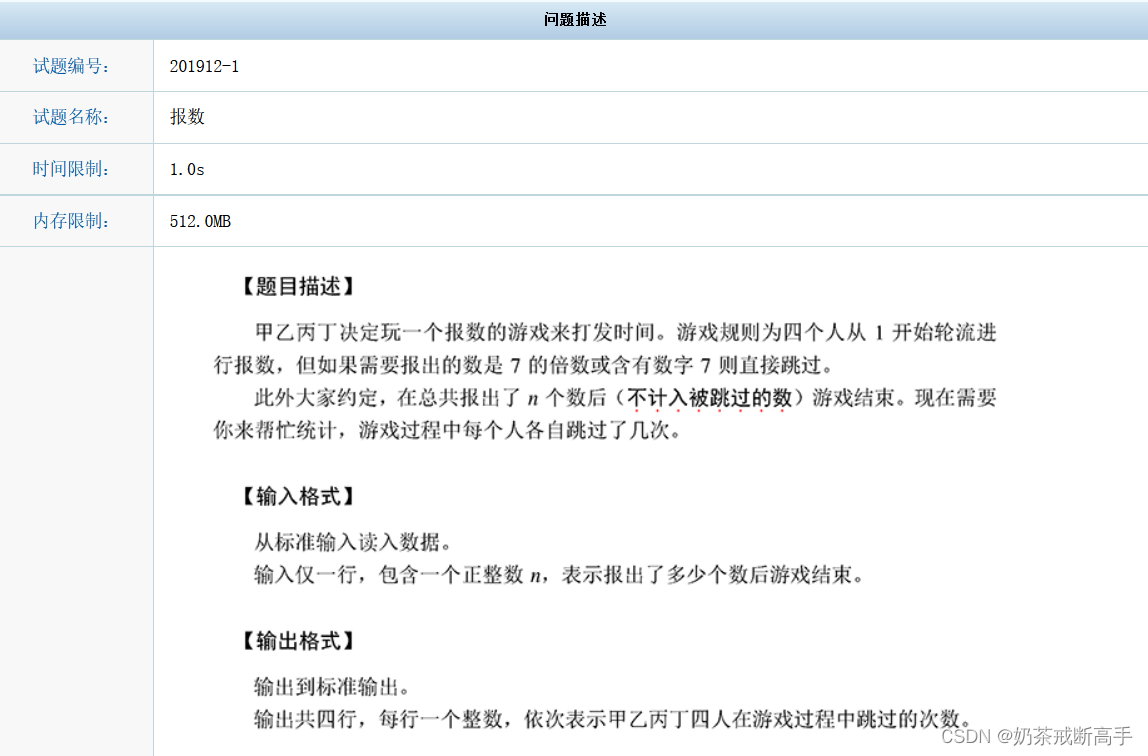 【CSP CCF记录】201912-1 报数-CSDN博客