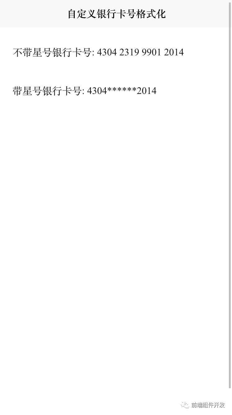前端vue组件化实践:自定义银行卡号格式化组件的探索与应用vue银行项目 Csdn博客