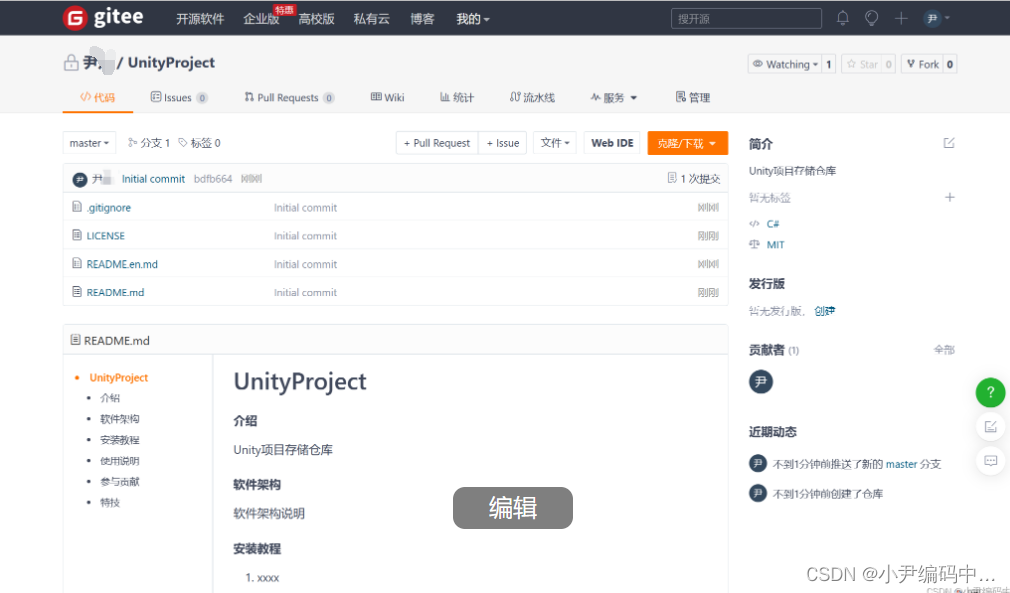 Unity项目如何上传Gitee仓库_unity gitee-CSDN博客