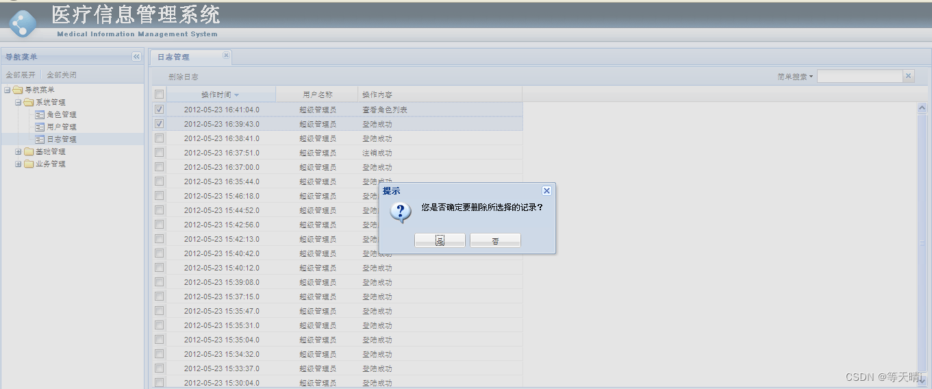 基于Java web SSM框架的医院管理系统（挂号，药品，诊断系统）设计与实现_基于ssm框架和java web技术的移动出诊平台设计与实现-CSDN博客