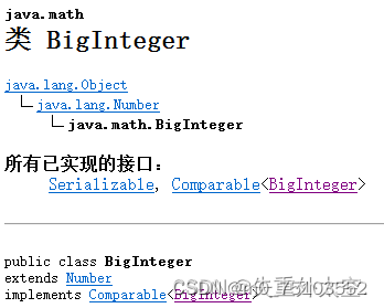 Java第十四天：Objects类和BigInteger类和BigDecimal类_requirenonnullelseget ...