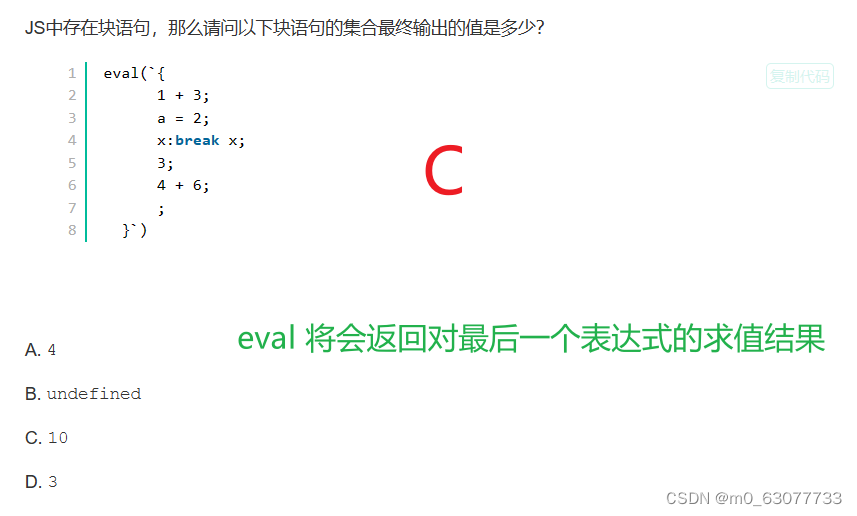 JavaScript练习题【牛客网】_25. var str = "stiabsstringapbs "; var obj = ; for-CSDN博客