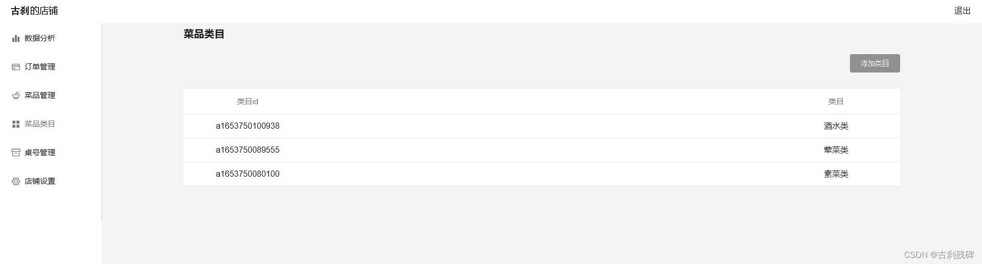 基于vue+Koa +小程序+云开发+云存储的全栈扫码点餐系统源码+项目使用说明(毕业设计)云开发+云函数+云数据库+完整源码+讲解视频+知识点笔记_koa框架和vue的点餐系统-CSDN博客