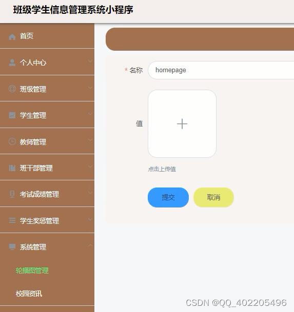 计算机毕业设计python+uniapp学生奖惩成绩信息管理系统gz3hi微信小程序 包安装部署_班级获奖记录用uniapp做-CSDN博客