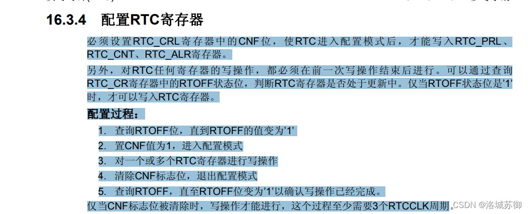 RTC讲解-CSDN博客