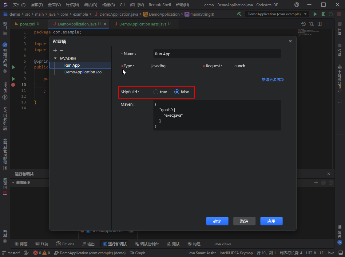 华为云CodeArts IDE for Java安装使用教程-CSDN博客