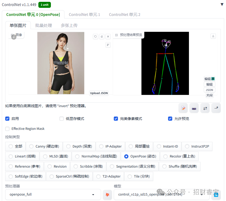 Stable Diffusion: ControlNet Openpose_controlnet v1.1.455-CSDN博客