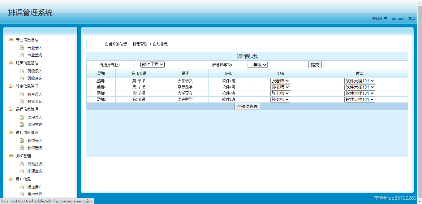 java+ssh+mysql基于遗传算法的高校自动排课管理系统_排课管理系统数据库java gitee-CSDN博客