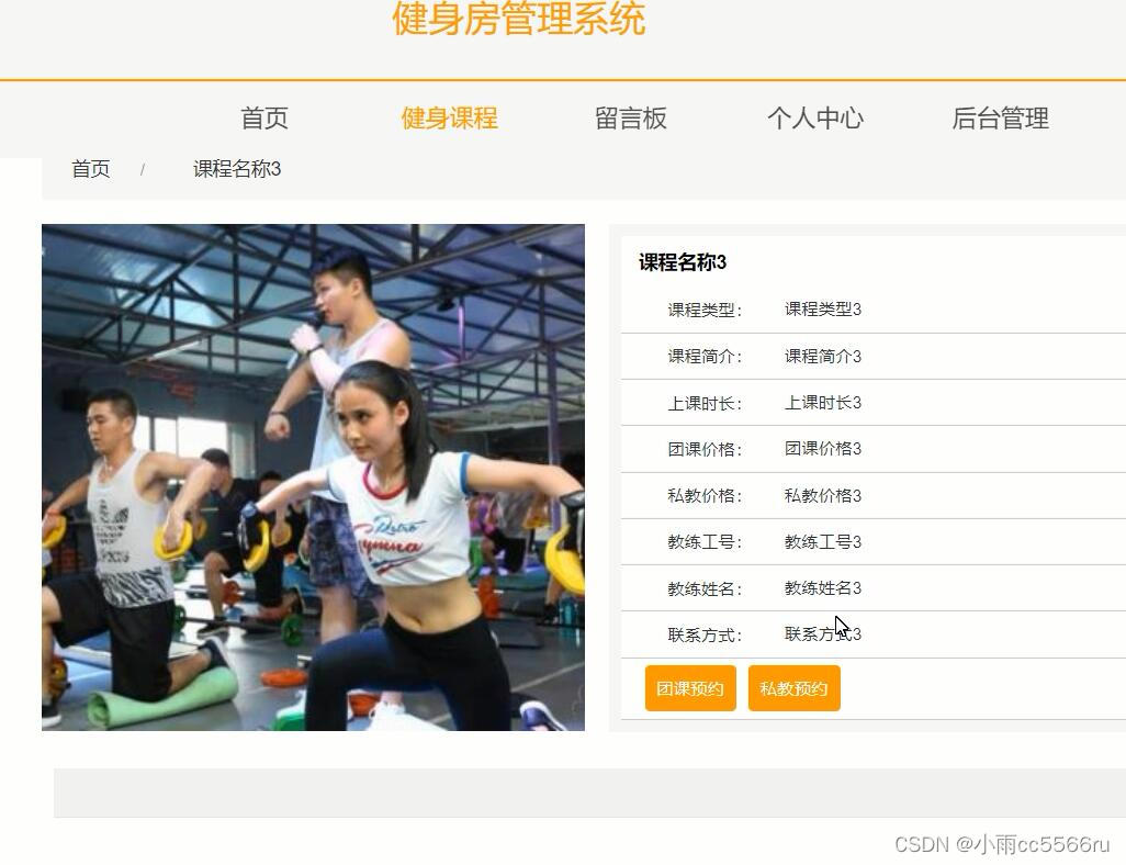 Python健身房管理系统 Django健身课程预约系统python Django健身房预约平台 Csdn博客 