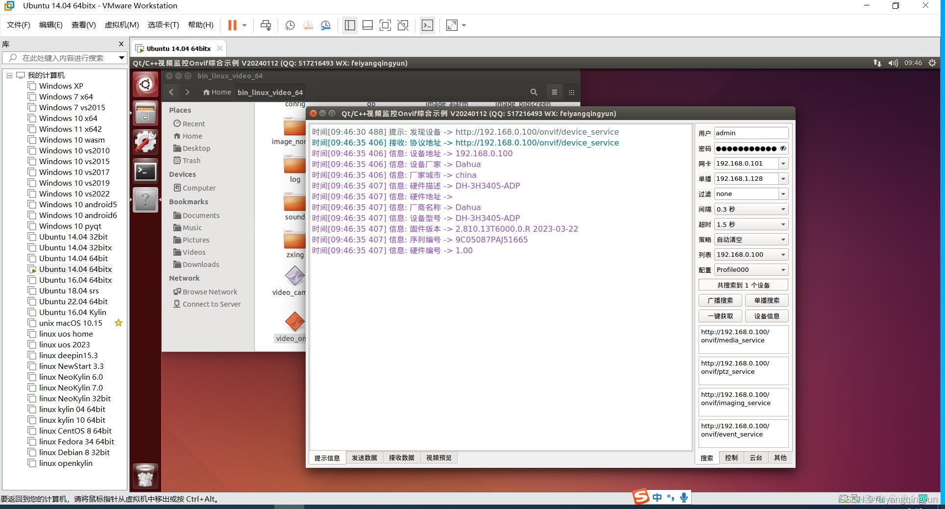 Qt编写linux系统onvif工具(支持预览/云台/预置位/录像等)_qt onvif-CSDN博客