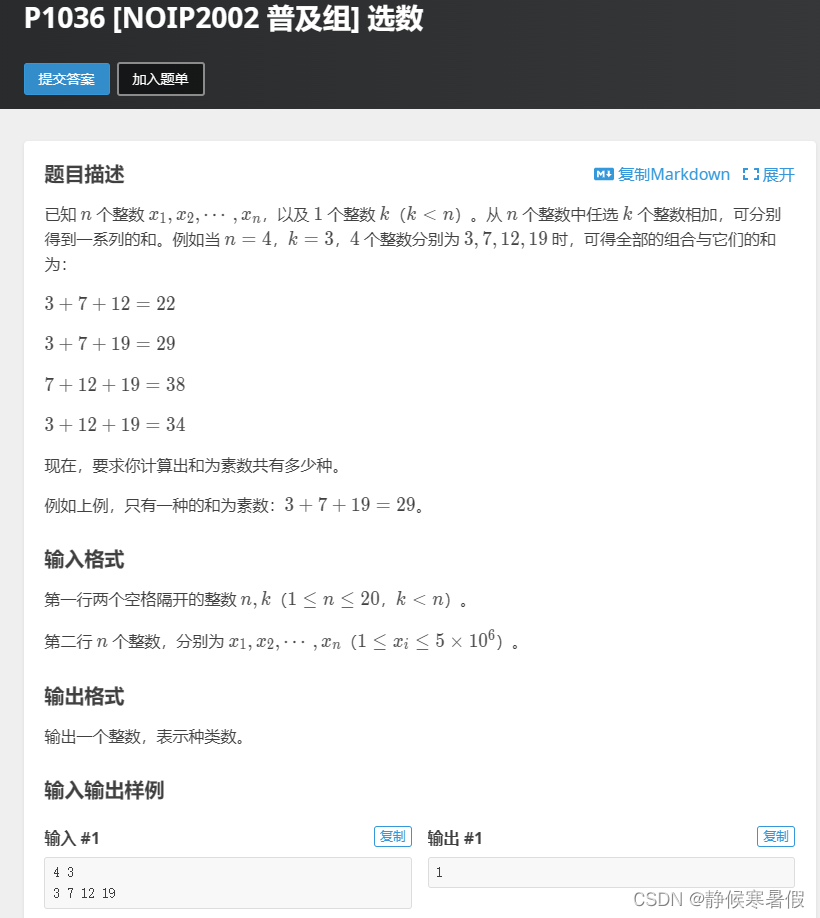 P1036 [NOIP2002 普及组] 选数-CSDN博客