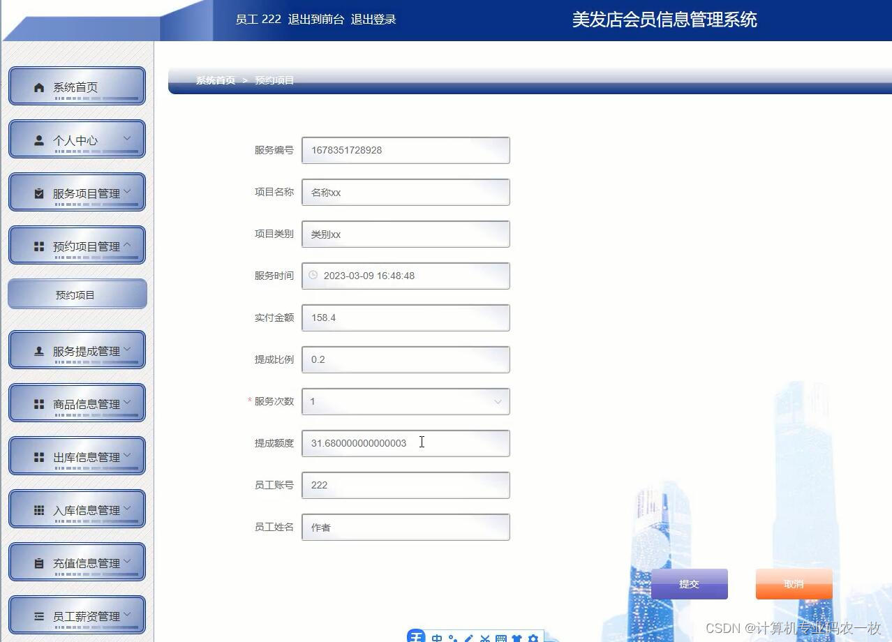 计算机毕业设计django Python美发店会员信息管理系统g9ewtpython会员系统 Csdn博客