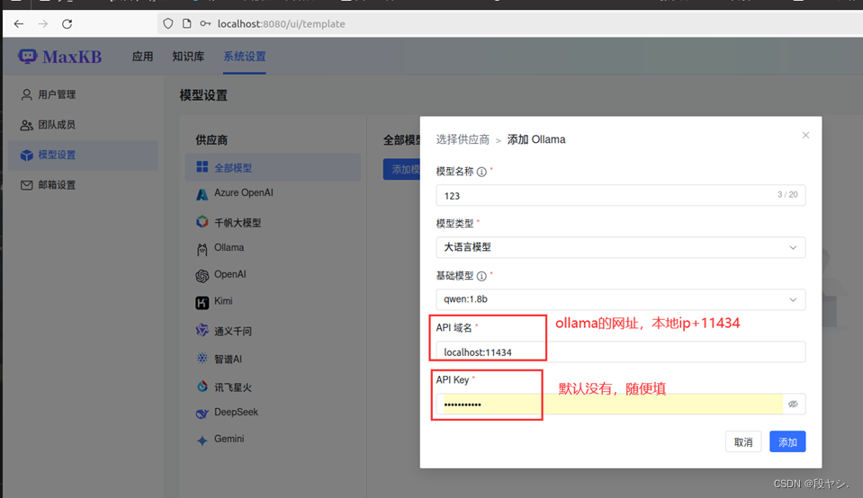 利用MaxKB+Ollama：搭建智能问答系统_Ubuntu部署maxkb_ubuntu maxkb-CSDN博客