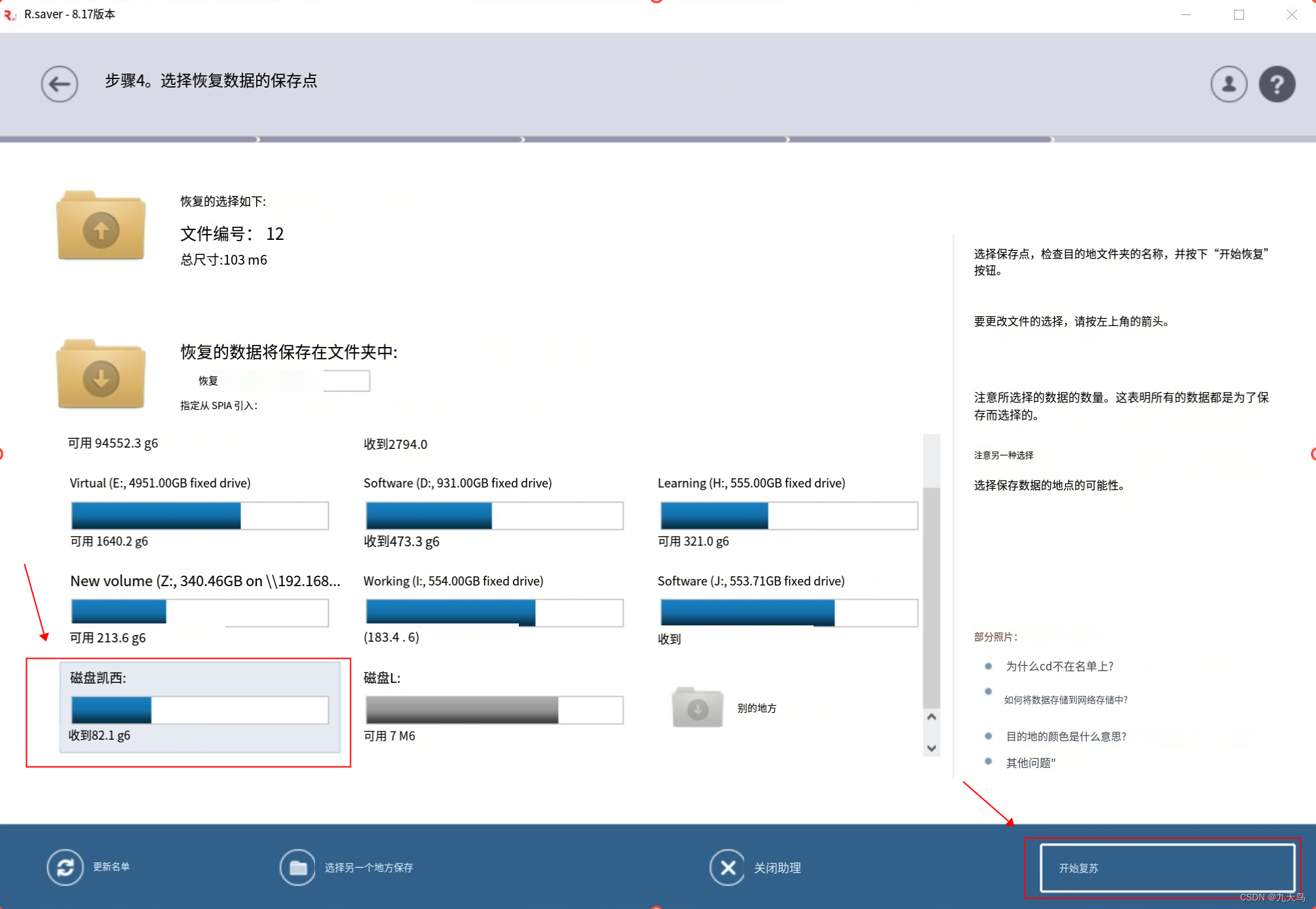 最好的数据恢复软件 Rsaver_r.saver-CSDN博客
