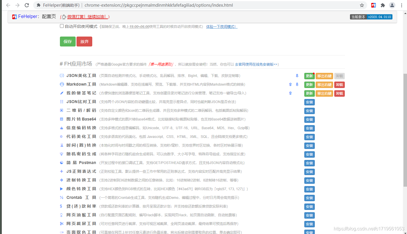 谷歌插件FeHelper的安装和使用-CSDN博客