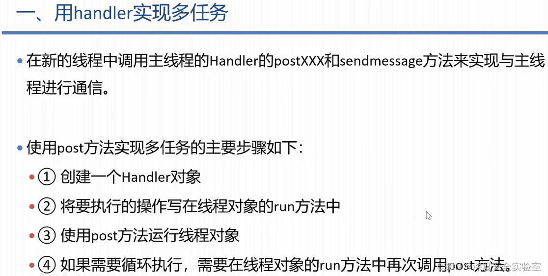 Android技能树-线程-异步通信方式一（Handler）_java的android.os.handler handlemessage-CSDN博客