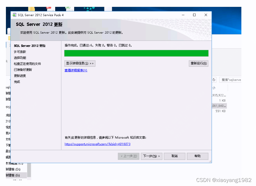 在windows 2016上安装sql server 2012 r2 及sp4_sql server 2012 sp4-CSDN博客