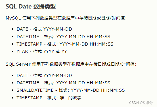 SQL 语法——Date（日期）_sql date()-CSDN博客