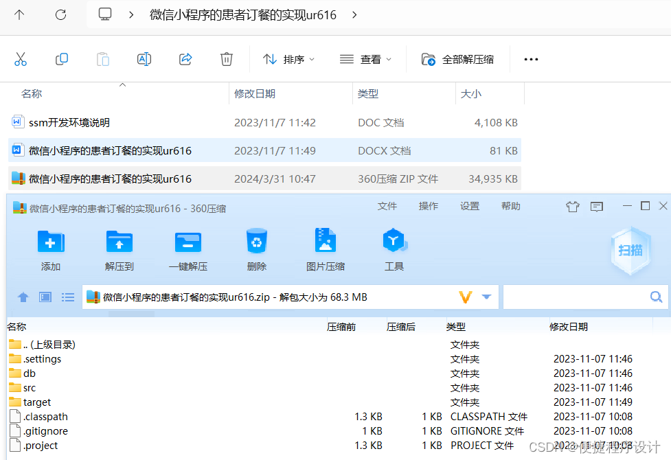 Springboot计算机毕业设计微信小程序的患者订餐的实现【附源码】开题论文mysql程序部署 Csdn博客