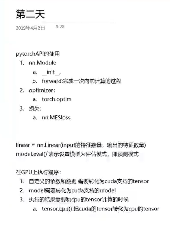 PytorchAPI的使用及在GPU的使用和优化_pytorch optimizer gpu-CSDN博客