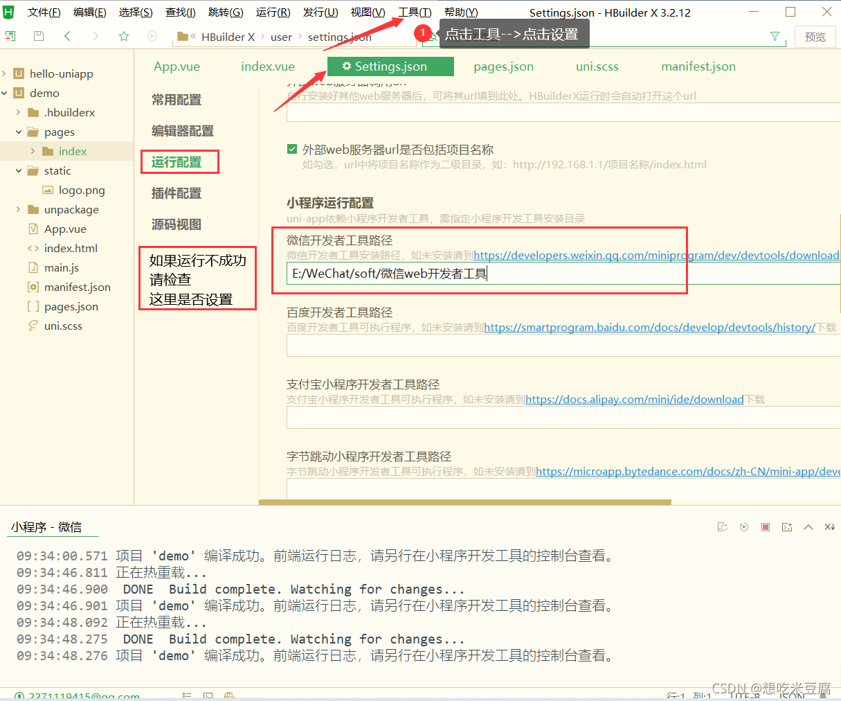 创建uni-app项目及安装scss插件_uniapp安装scss-CSDN博客