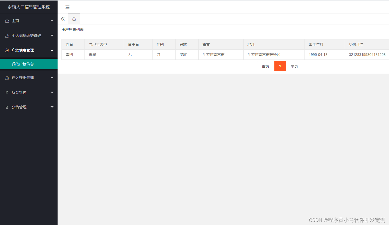 基于java的乡镇人口信息管理系统的设计与实现 毕业论文任务书开题报告中期报告方案成果登记表答辩ppt答辩稿项目源码及数据库文件查重报告基于java的人口管理任务书 Csdn博客