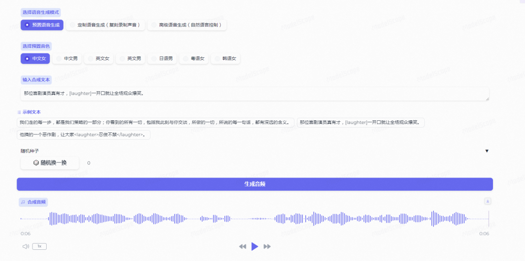 阿里通义音频生成大模型 FunAudioLLM 开源！_cosyvoice在线-CSDN博客
