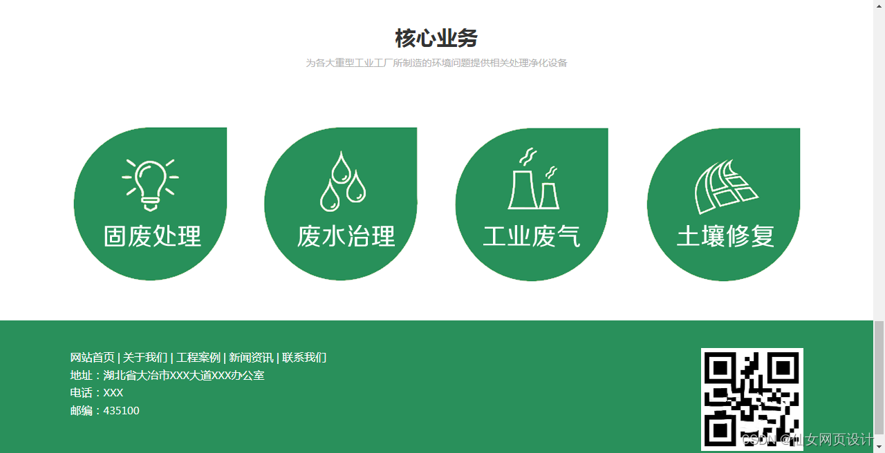 275. 大学生HTML期末大作业 ―【 环保设备有限公司网页（5页）】 Web前端网页制作 html+css+js-CSDN博客