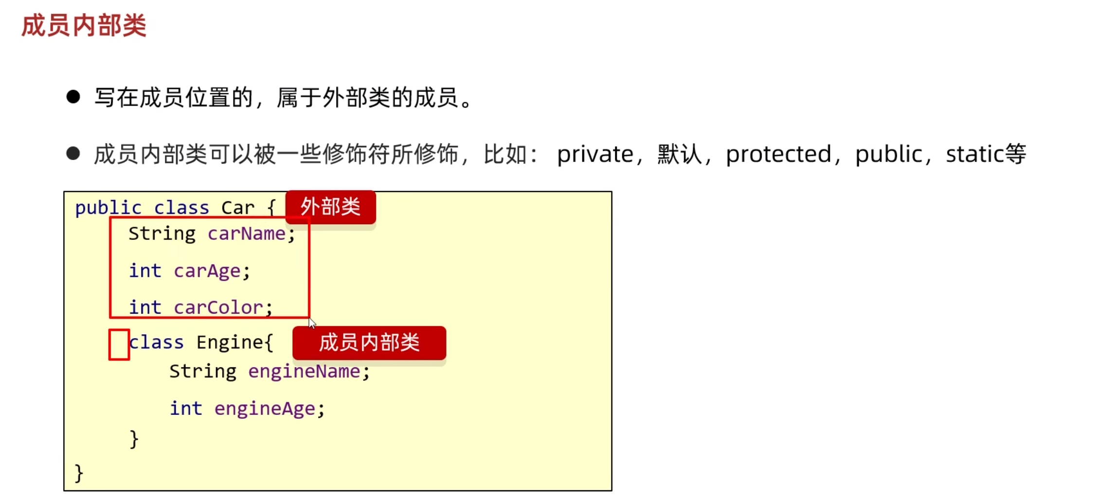 Java202303java学习笔记第二十三天 成员内部类1 Csdn博客