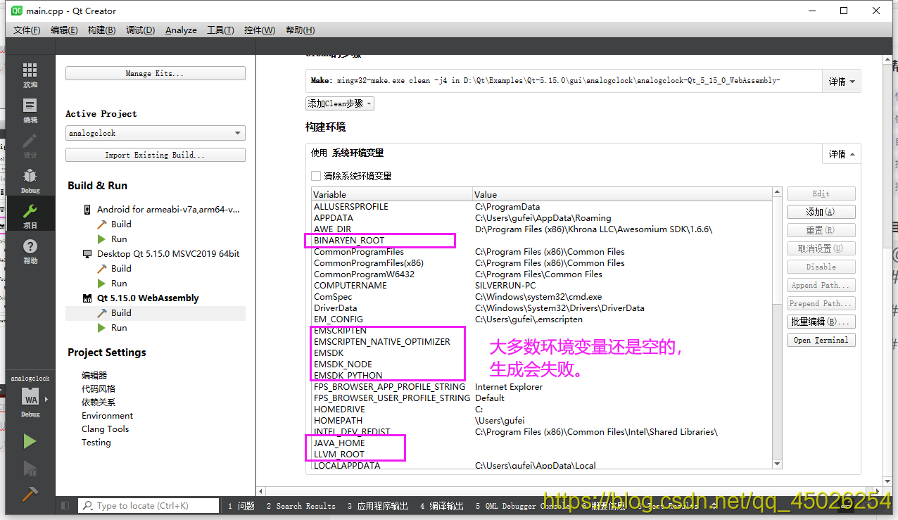 Qt for WebAssembly 环境搭建 - Windows篇-CSDN博客