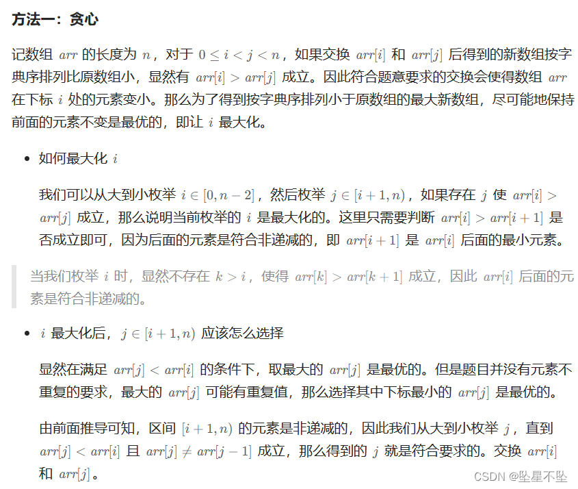 leetcode 1053. 交换一次的先前排列-CSDN博客