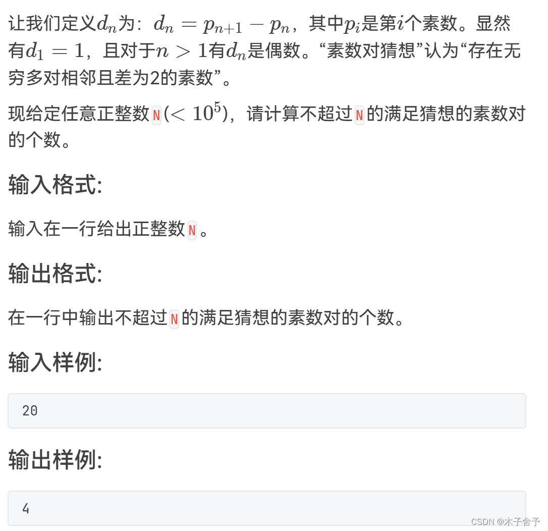 PAT 1007 素数对猜想(C++)_pat 柳神 1007 素数对猜想 c++-CSDN博客