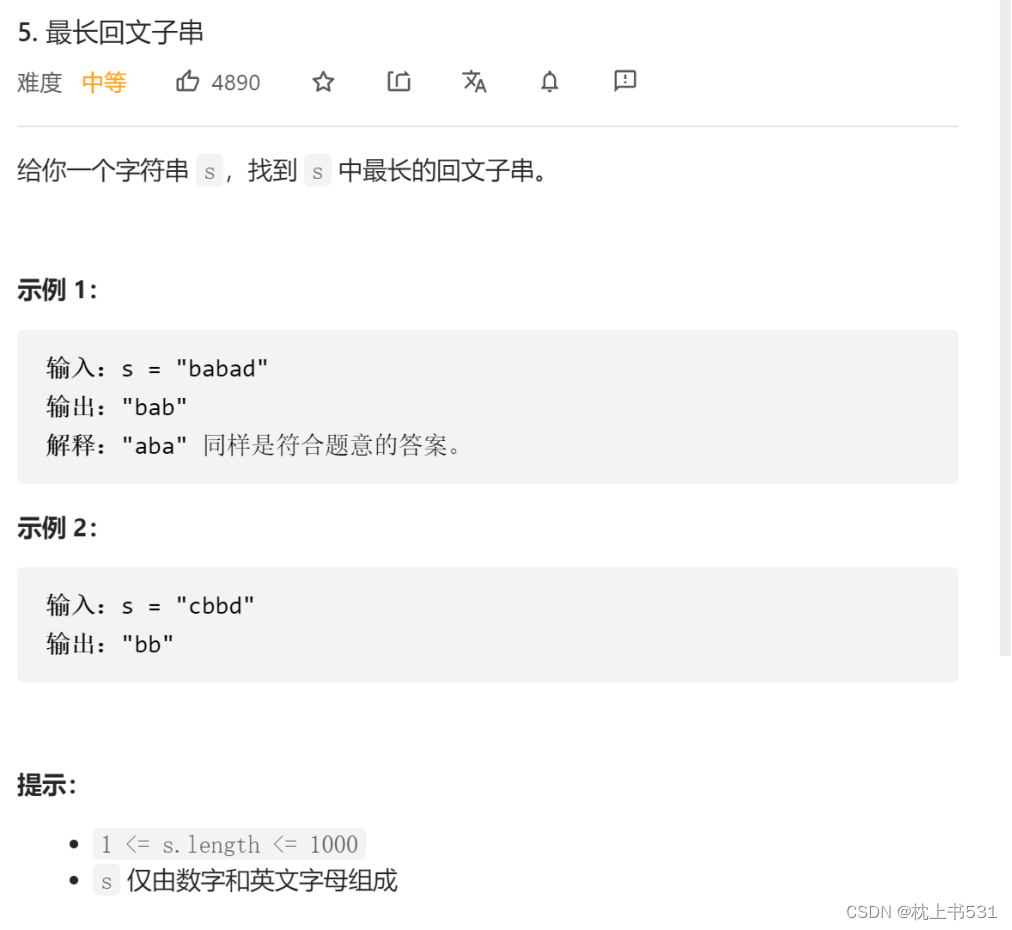 最长回文子串解析 Csdn博客