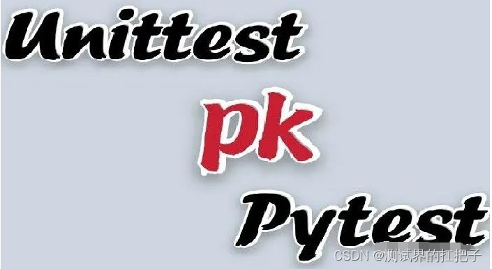 Python自动化测试框架：Pytest和Unittest的区别_coverage和pytest区别-CSDN博客