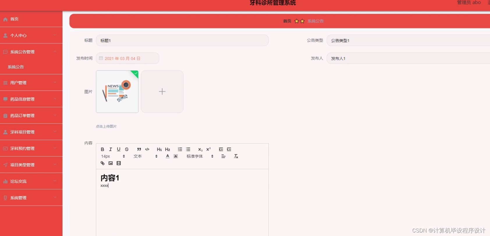 Java毕业设计牙科诊所管理系统(springbootmysqljdk18meven)口腔医院mysq数据 Csdn博客
