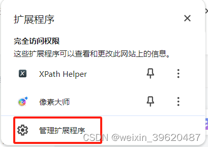 前端HTML标签路径搜索必备谷歌插件XPathHelper_xpath helper安装-CSDN博客