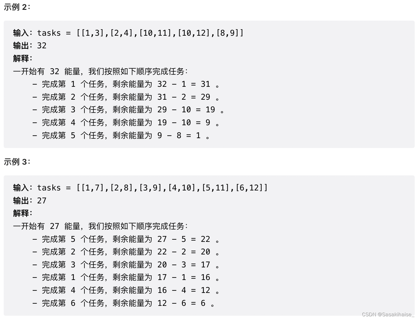LeetCode 1665. 完成所有任务的最少初始能量_最低初始电量 leetcode-CSDN博客