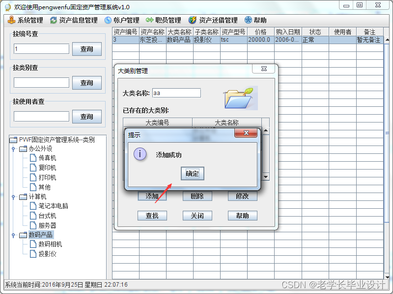 使用JavaSwing构建的Windows平台固定资产管理系统-CSDN博客