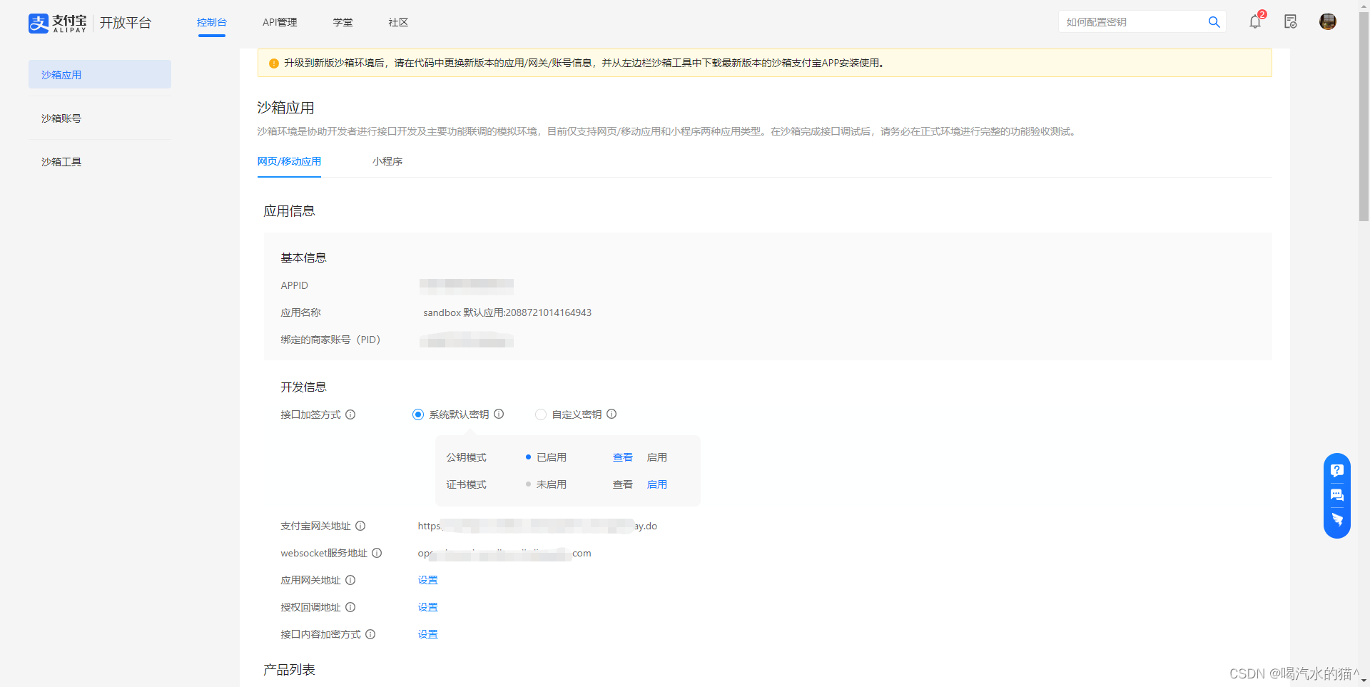 Java集成支付宝沙箱支付，详细教程（springboot完整版）java支付宝沙箱支付教程个人测试 Csdn博客
