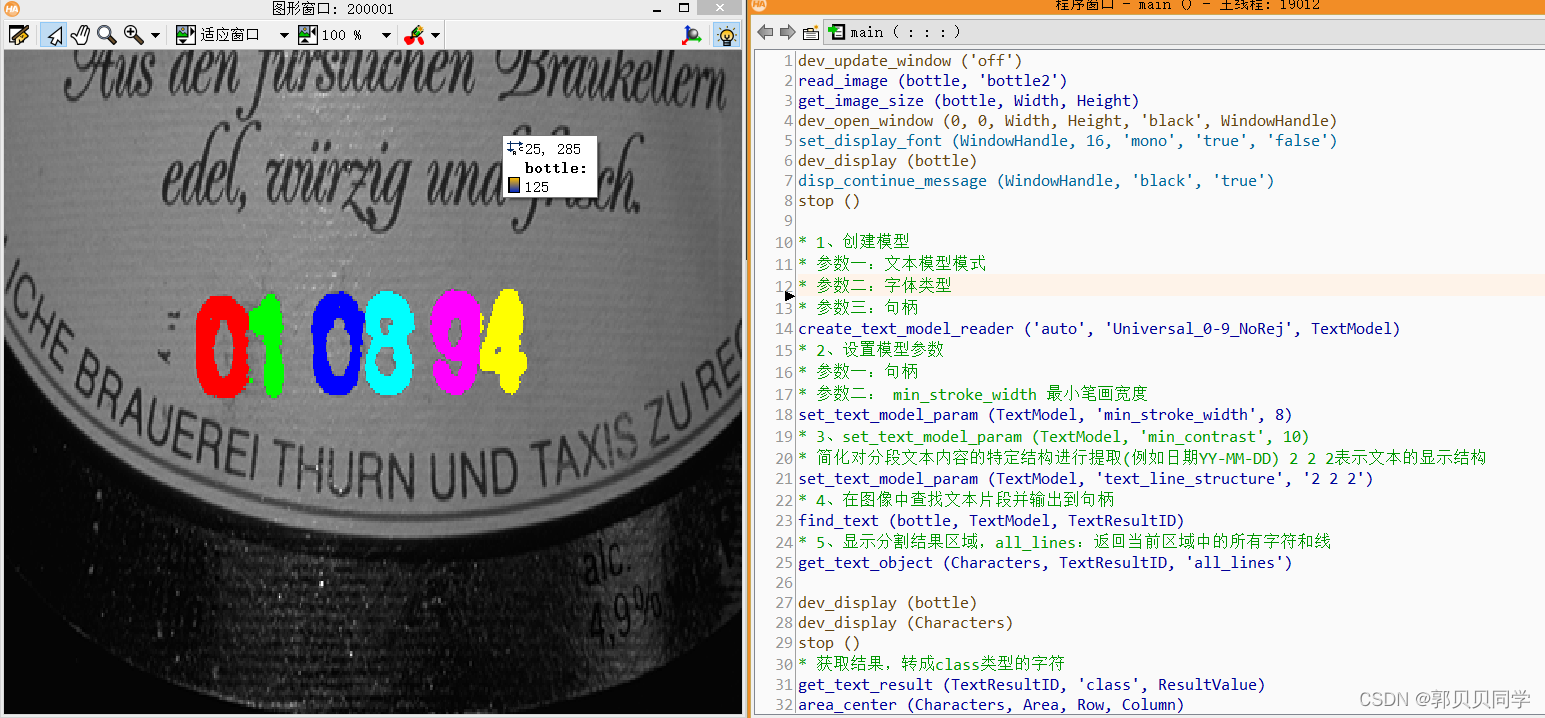 Halcon OCR文字识别-CSDN博客