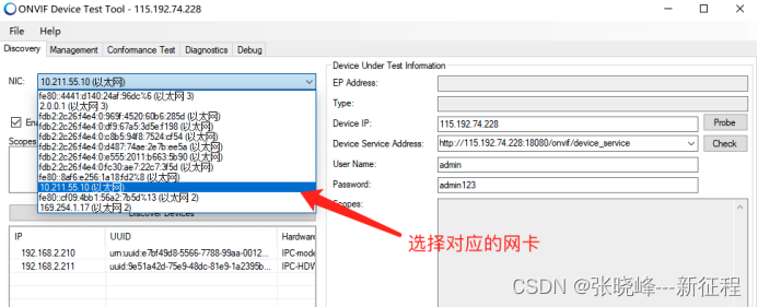 ONVIF工具使用说明_onvif扫描工具-CSDN博客