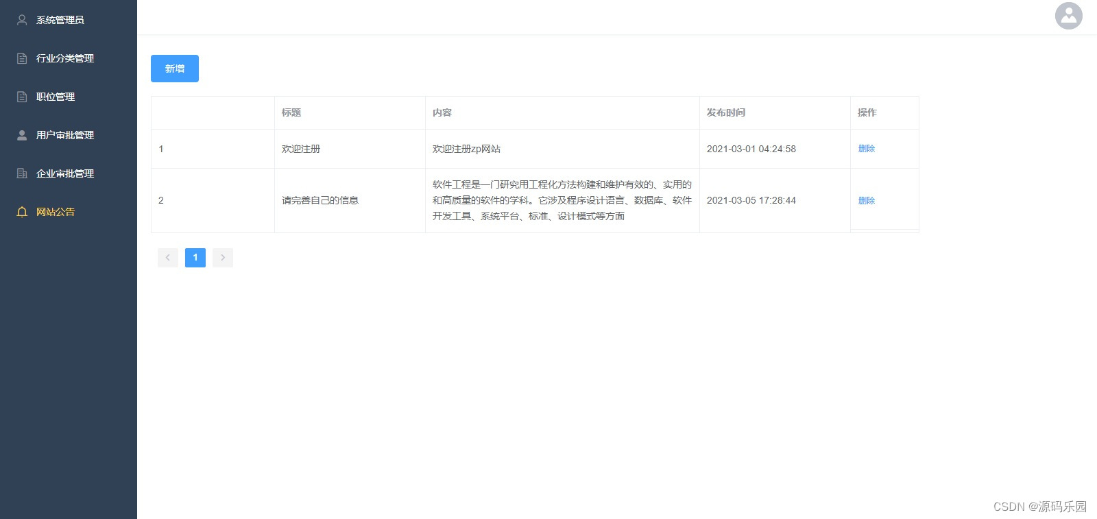 基于SSM+SpringBoot+MySQL+Vue校园企业招聘就业系统_基于springboot+mysql+element-vue高校就业管理系统-CSDN博客