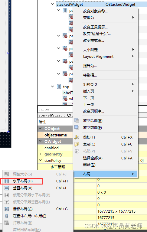 Qt Creator界面无法对QStackedwidget 子页面进行布局的问题_qtstackedwidget中禁止布局-CSDN博客