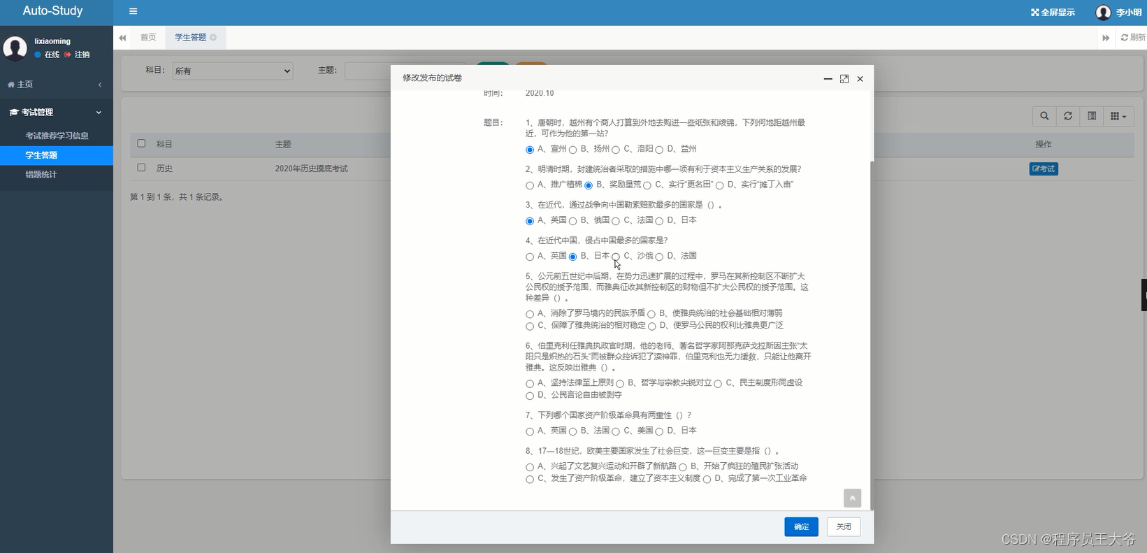 【毕业设计课程设计】基于springboot的在线个性化学习平台设计与实现(源码文章) Java Jsp Mvc Web纯