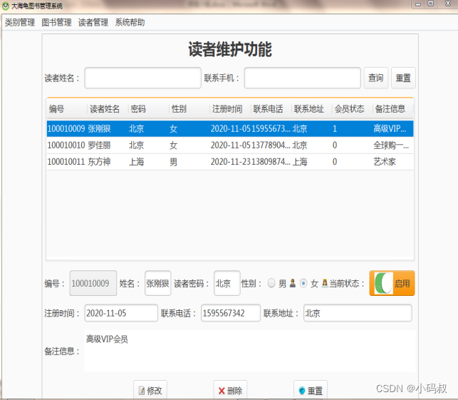 基于Java+Swing+SqlServer图书管理系统_java图书管理系统sqlserver-CSDN博客
