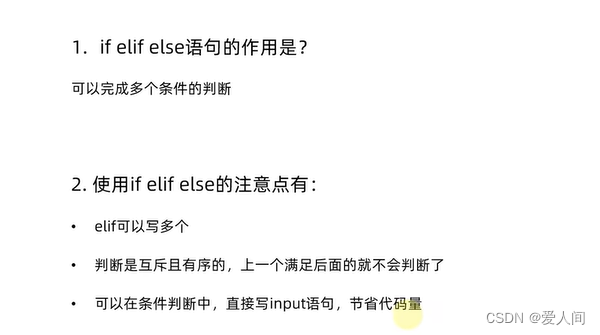 25、python-第三章-4-if elif else组合判断-CSDN博客
